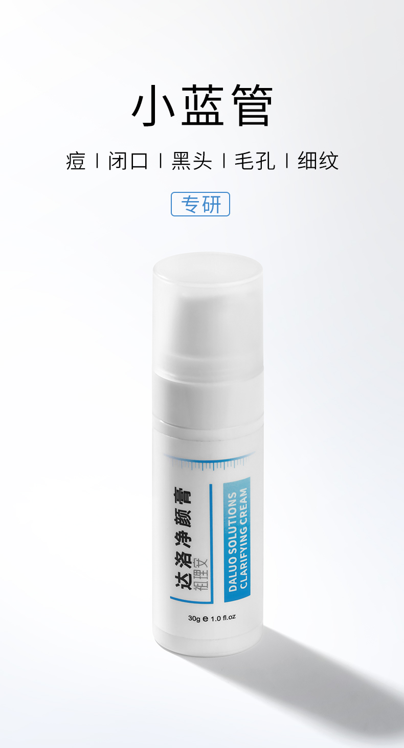 小蓝管 – 祖理安ZURIAN—皮肤问题全案定制护肤品牌官网